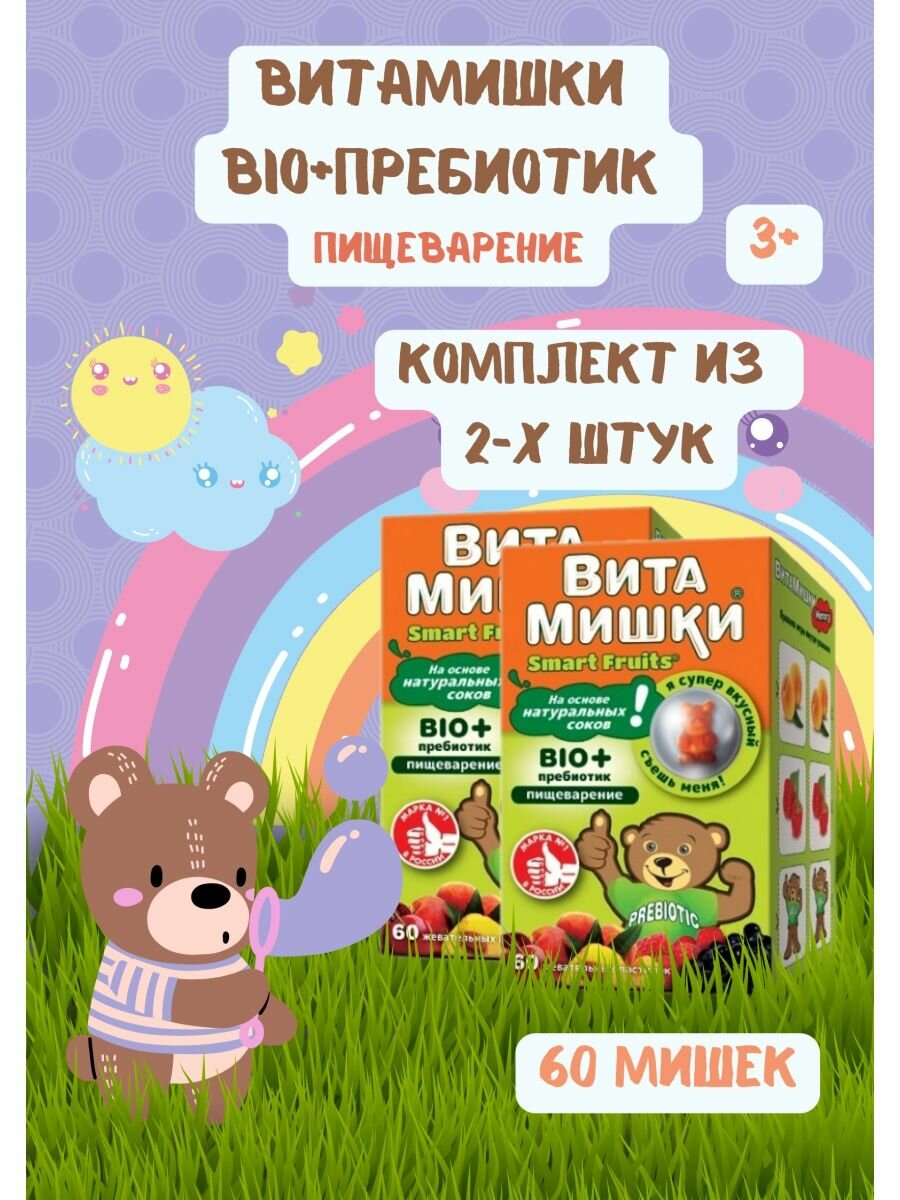 ВитаМишки bio+пребиотик 60 жевательных пастилок, 2уп