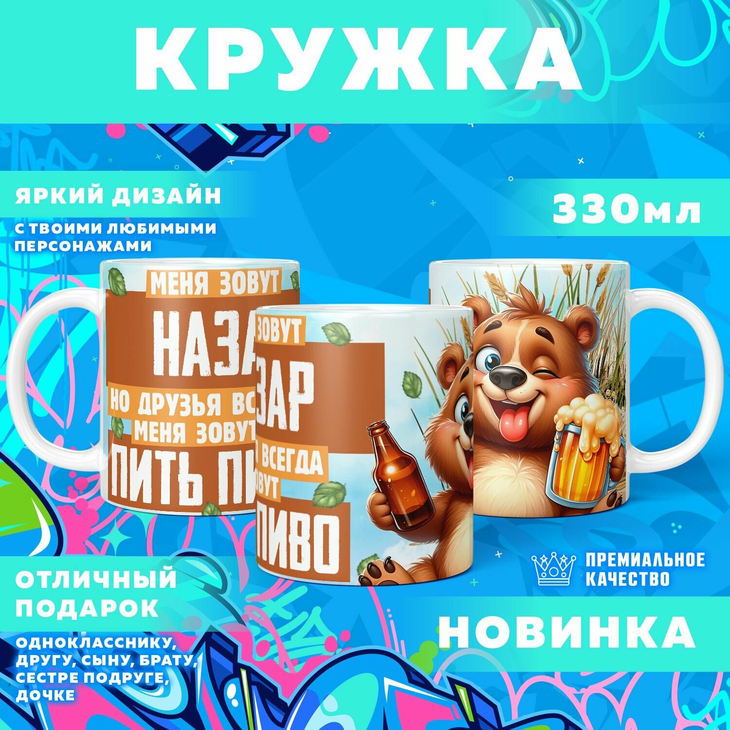 Кружка "С именем Назар" PrintMania 330мл