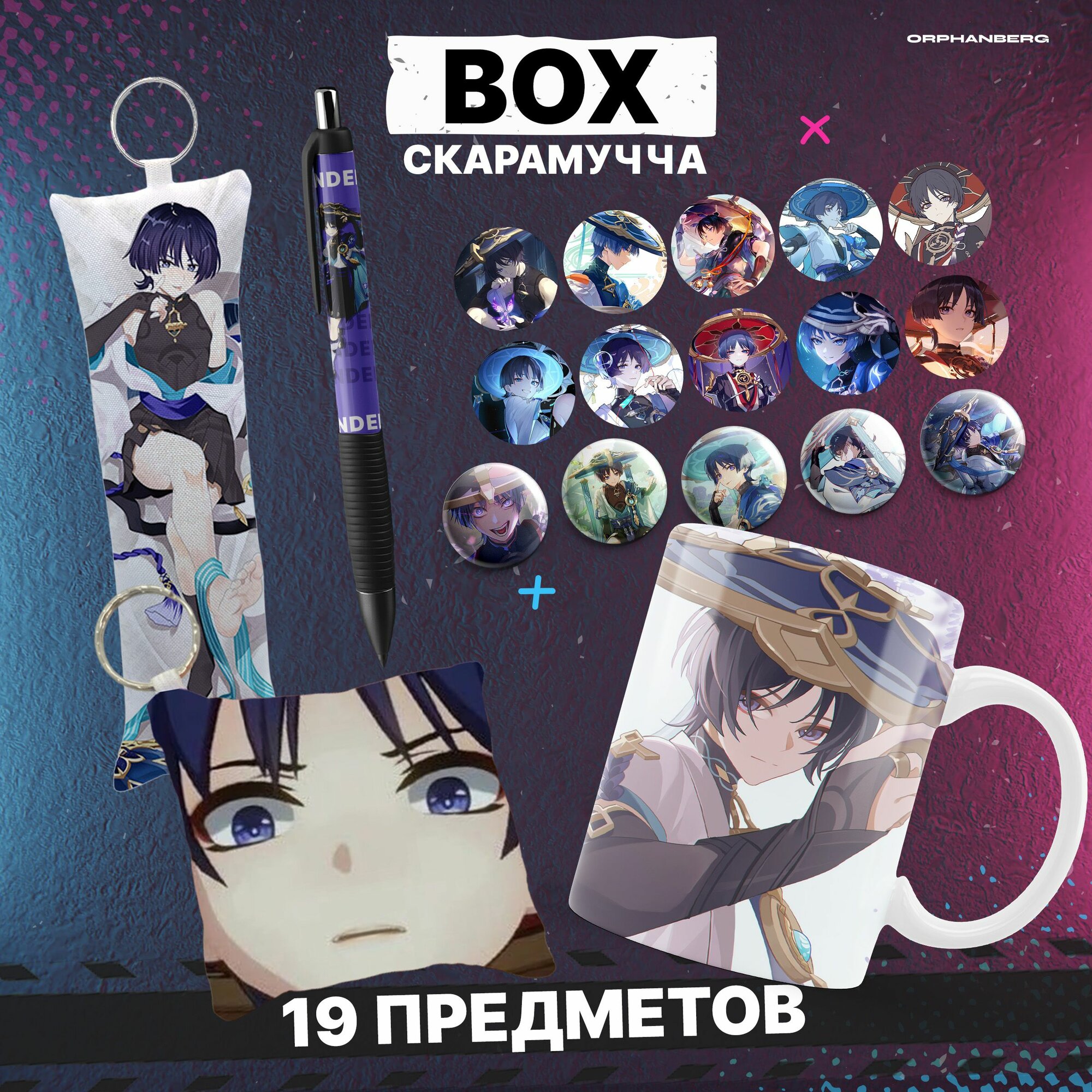 Геншин подарочный набор Скарамучча
