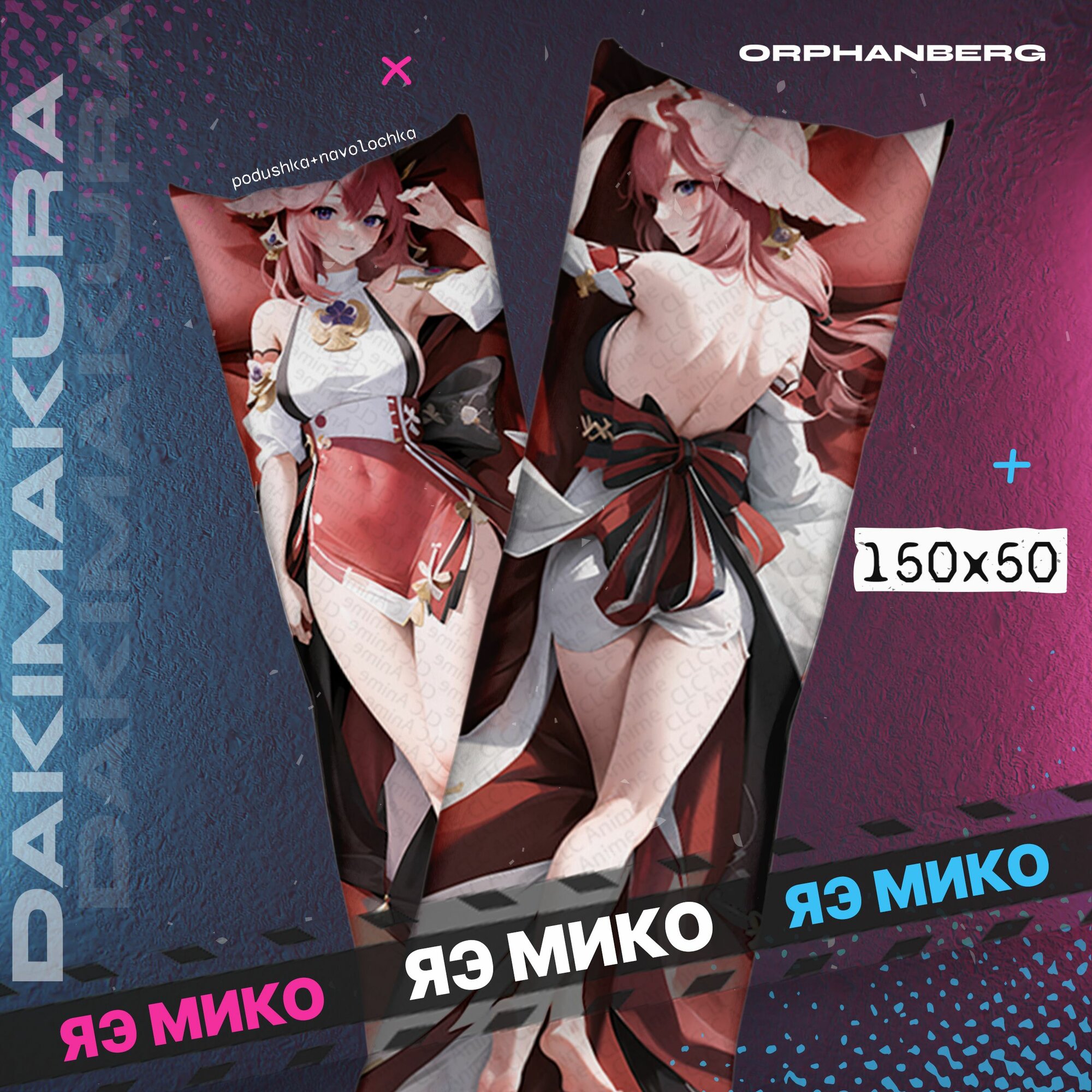 Дакимакура аниме "Яэмико"