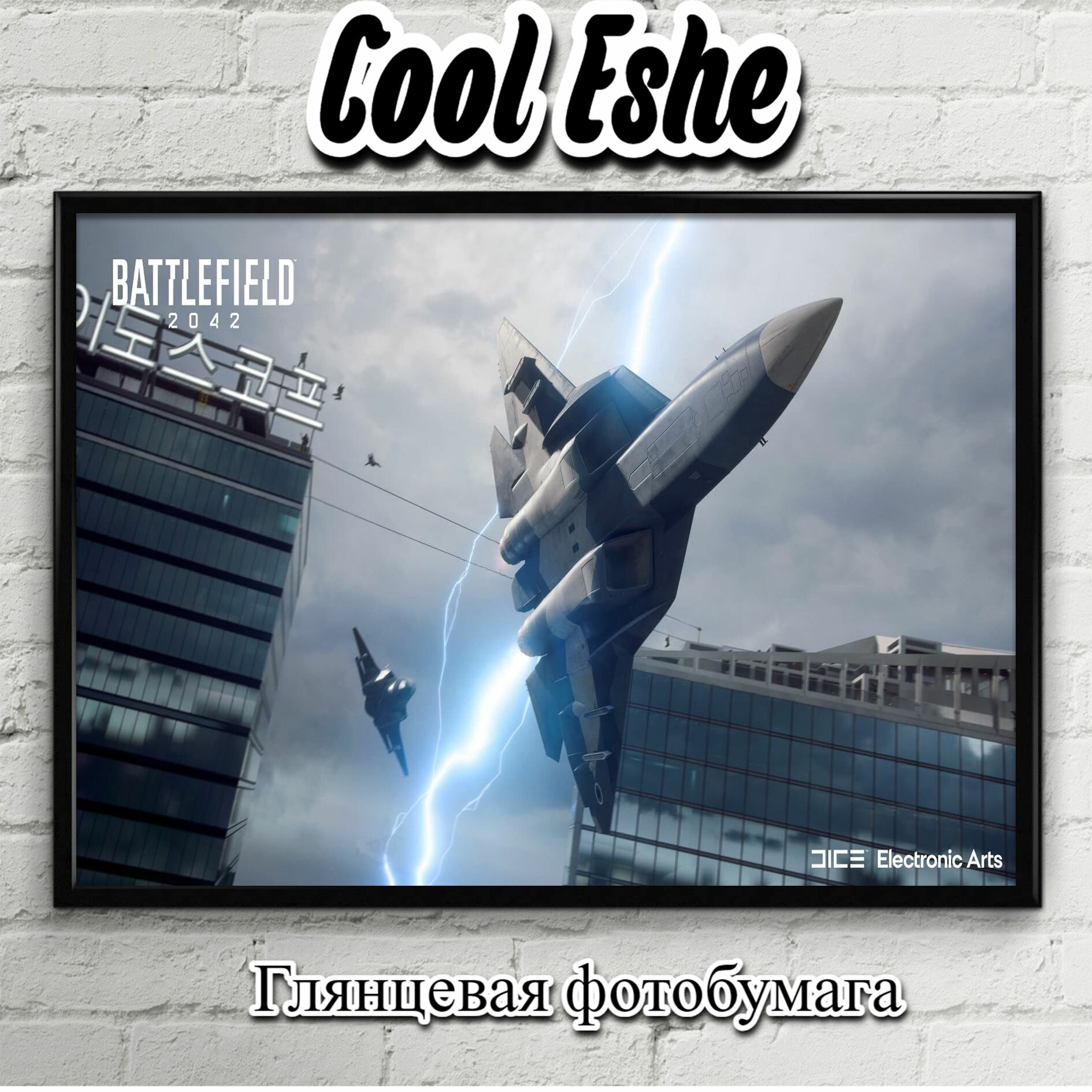 Постер "Battlefield 2042 - electronic_arts" для интерьера А3
