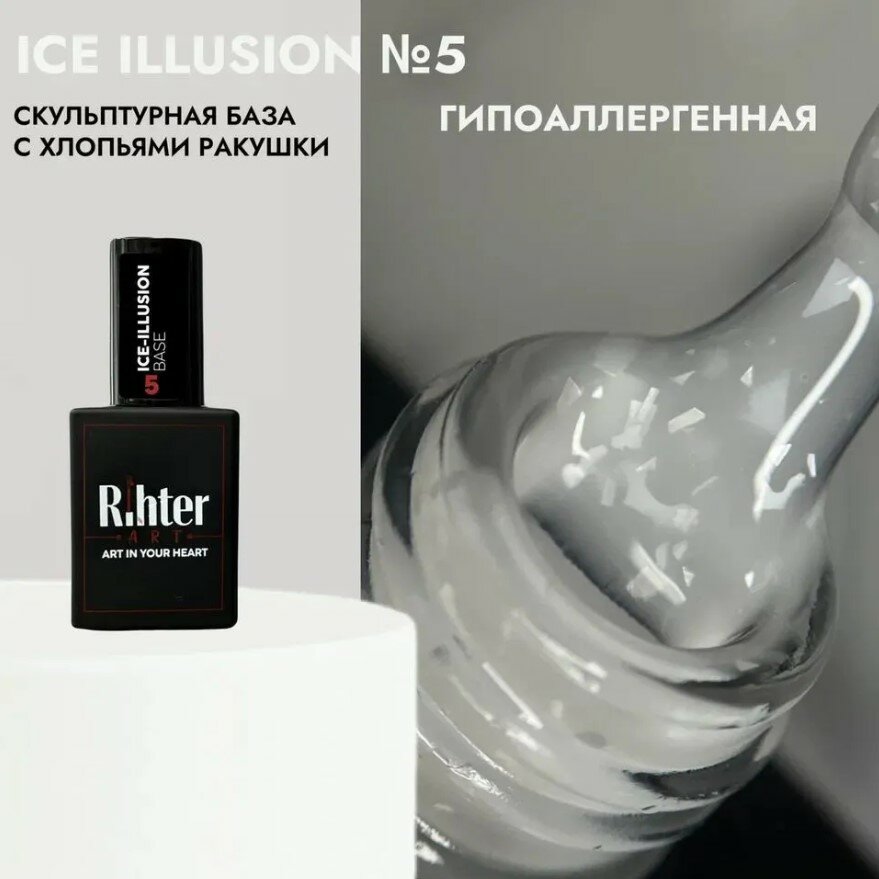 Скульптурная база с хлопьями натуральной ракушки Ice-Illusion №05, 15мл, Rihter Art, рихтер АРТ