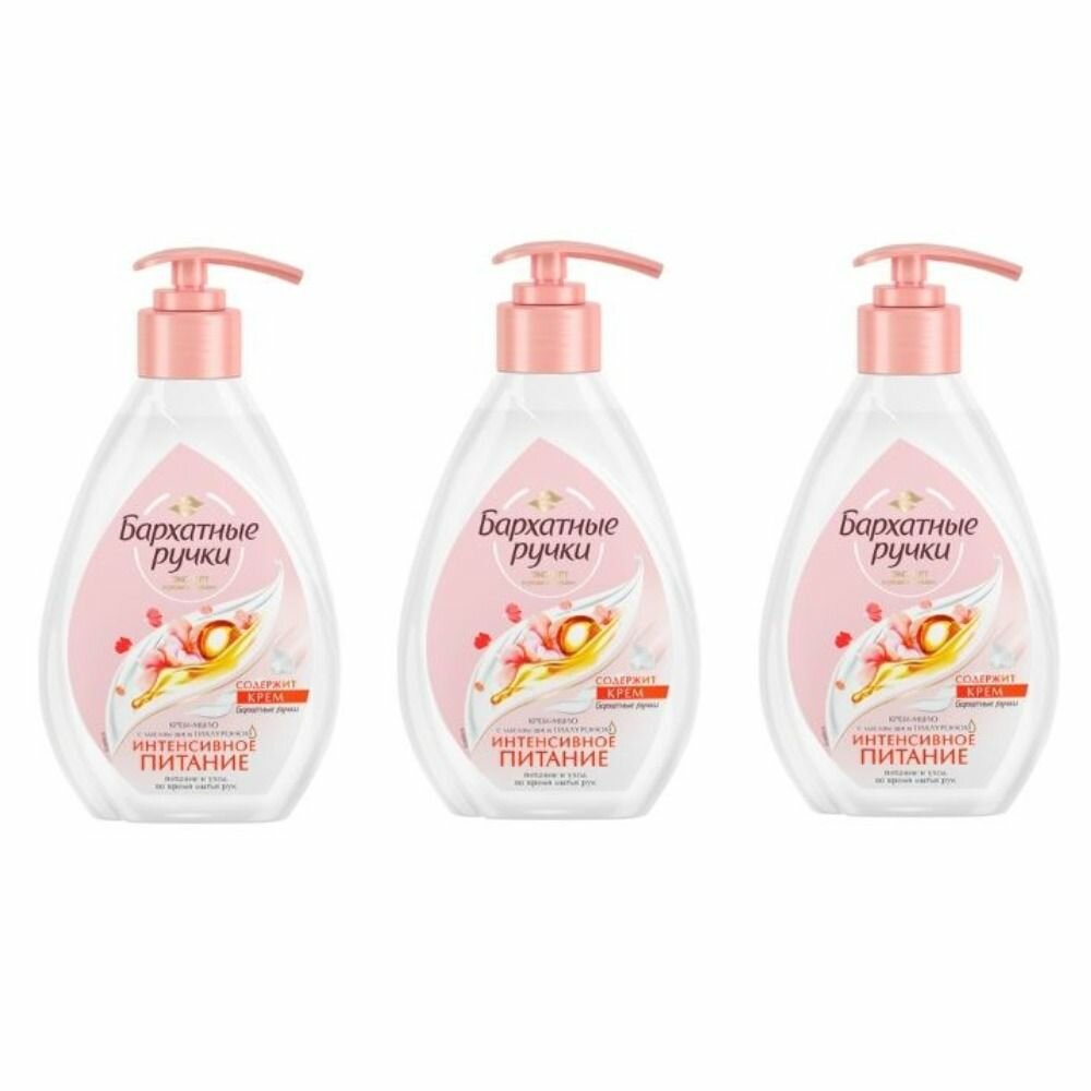 Бархатные Ручки Крем-мыло Интенсивное питание, 240 мл, 3 шт