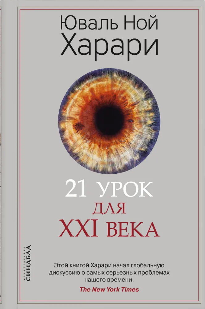 21 урок для XXI века
