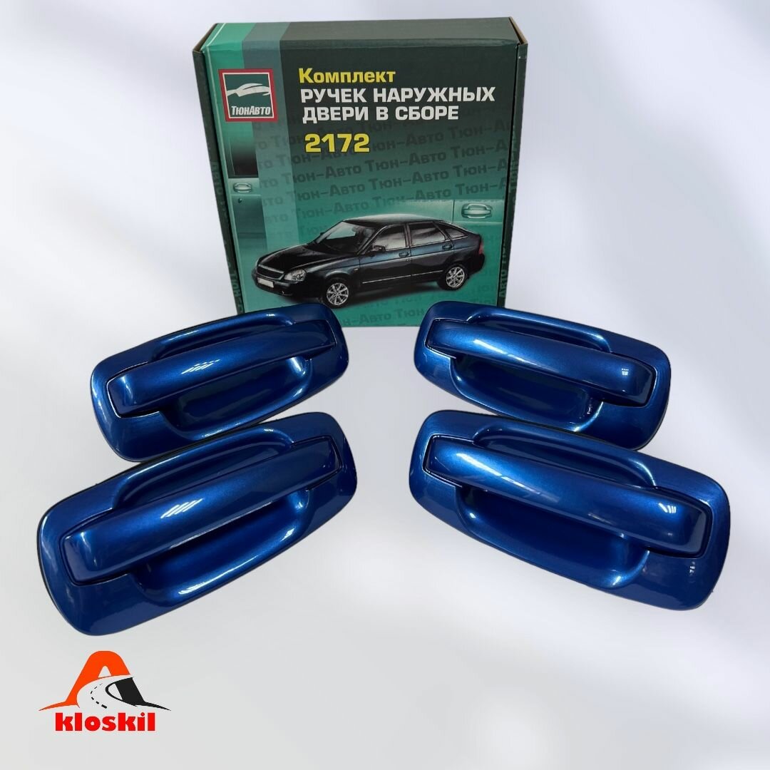 Ручки дверей евро Приора 2170-2172, 2110-2112 (цвет: 418 Голубая планета) 4 шт.