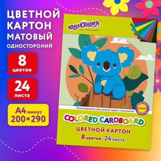 Картон цветной Юнландия А4 немелованный, 24 листов, 8 цветов, в папке, , 200х290 мм, "Коала", 115640