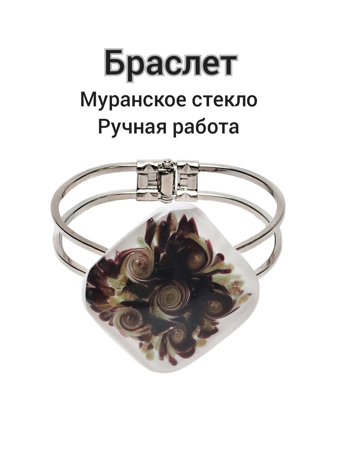 Жесткий браслет