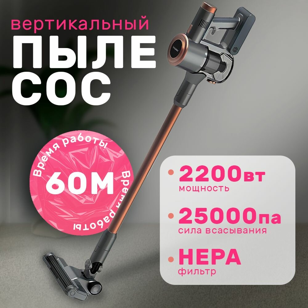 Вертикальный пылесос