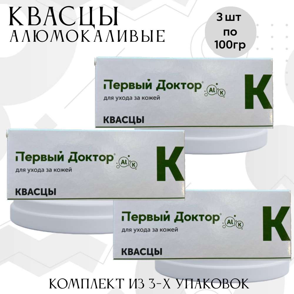 Квасцы Первый Доктор алюмокалиевые водорастворимые 100 гр. комплект из 3х упаковок