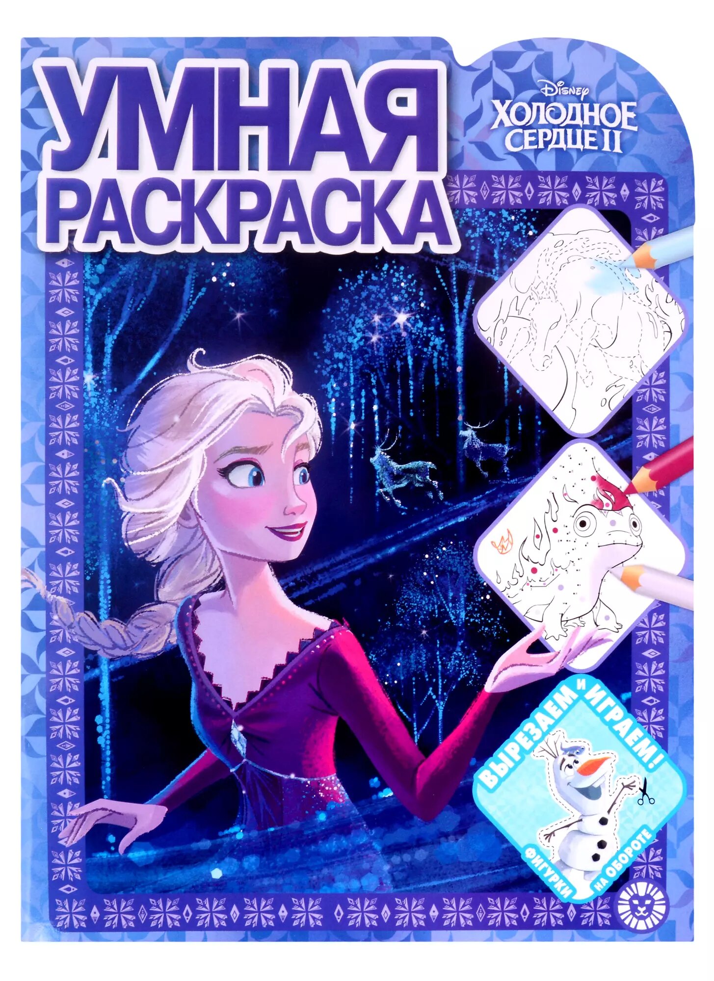 Умная раскраска № РУ 2124 ("Холодное сердце 2")