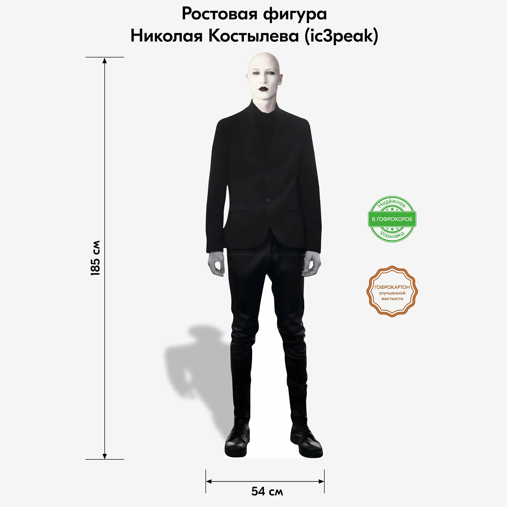 Аксессуар для фотосессий, самое это, Николай Костылев (ic3peak) ростовая фигура
