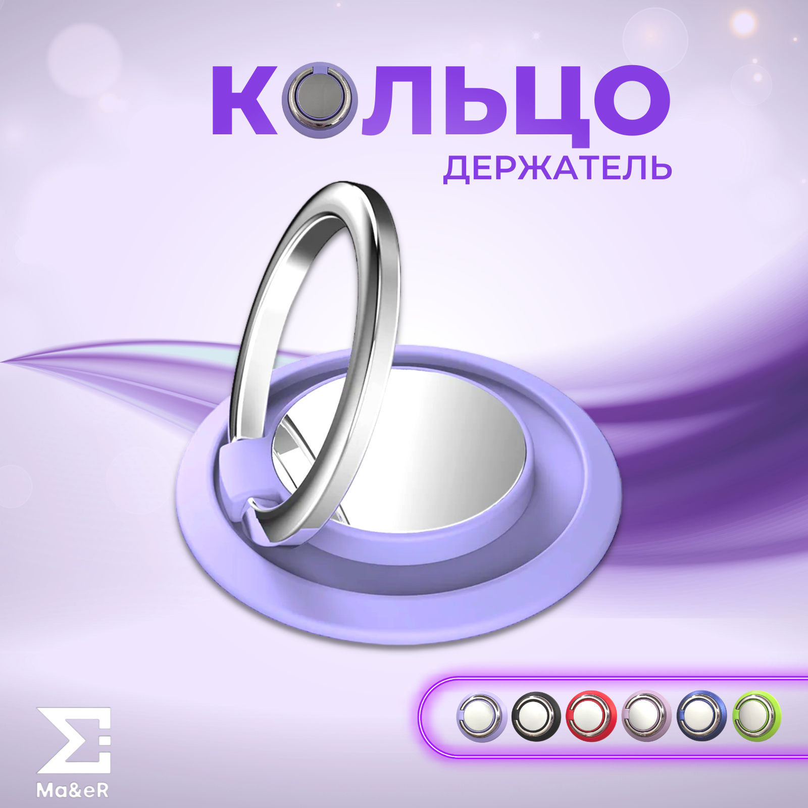 Кольцо-держатель для телефона попсокет