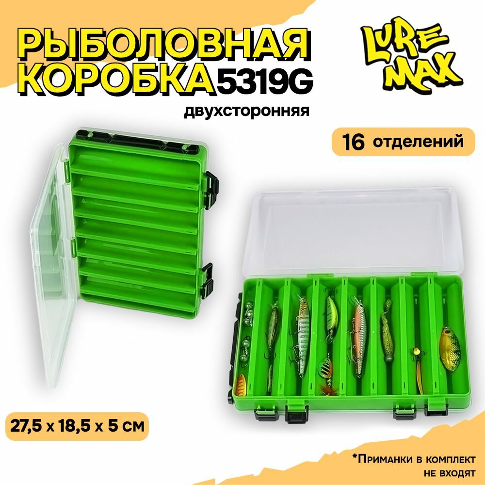 Органайзер для рыбалки LureMax 5319G, коробка для воблеров