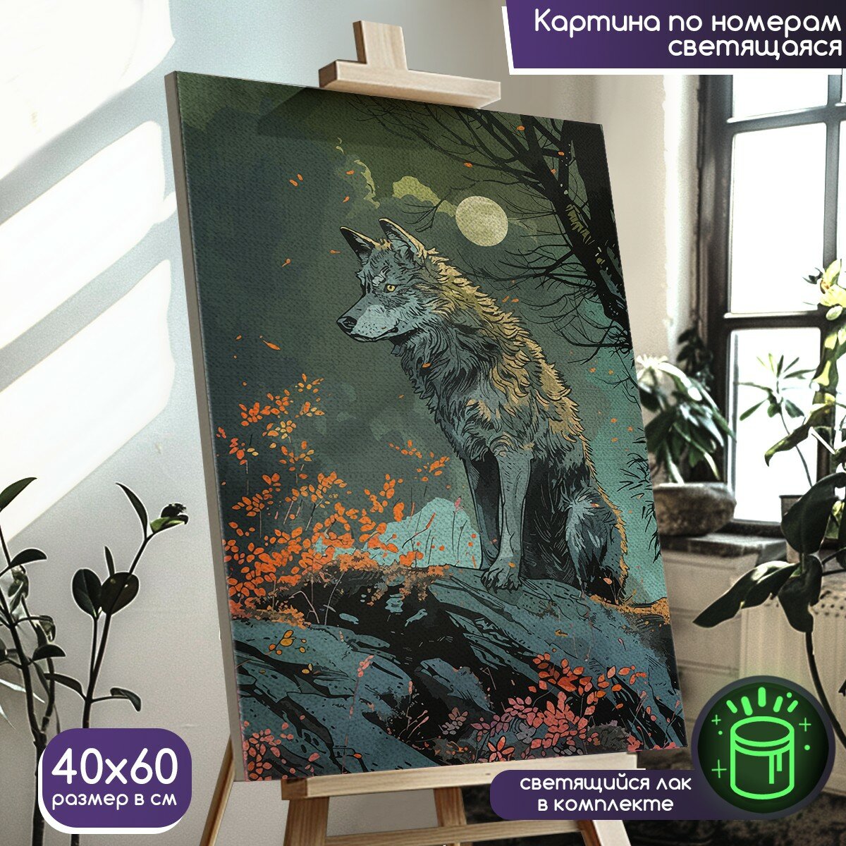 Картина по номерам светящаяся: 60Х40 животные волк одиночка (природа, пейзаж) - 1593 В