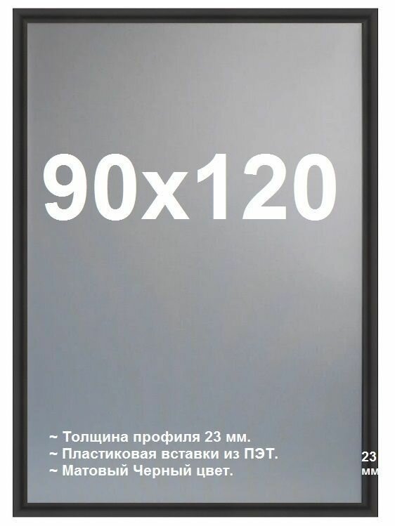 Алюминиевая фоторамка NIelsen 23 мм, Черный цвет, 90х120