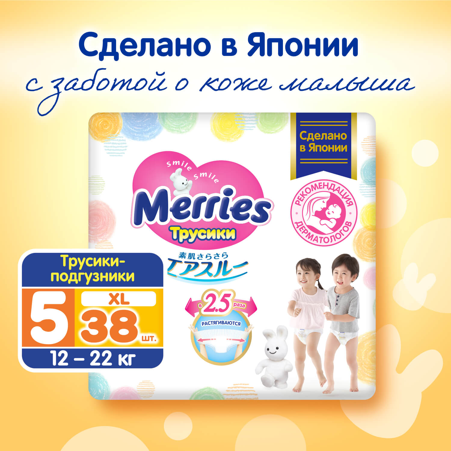 MERRIES Трусики-подгузники 12-22 кг. (38 шт.) XL