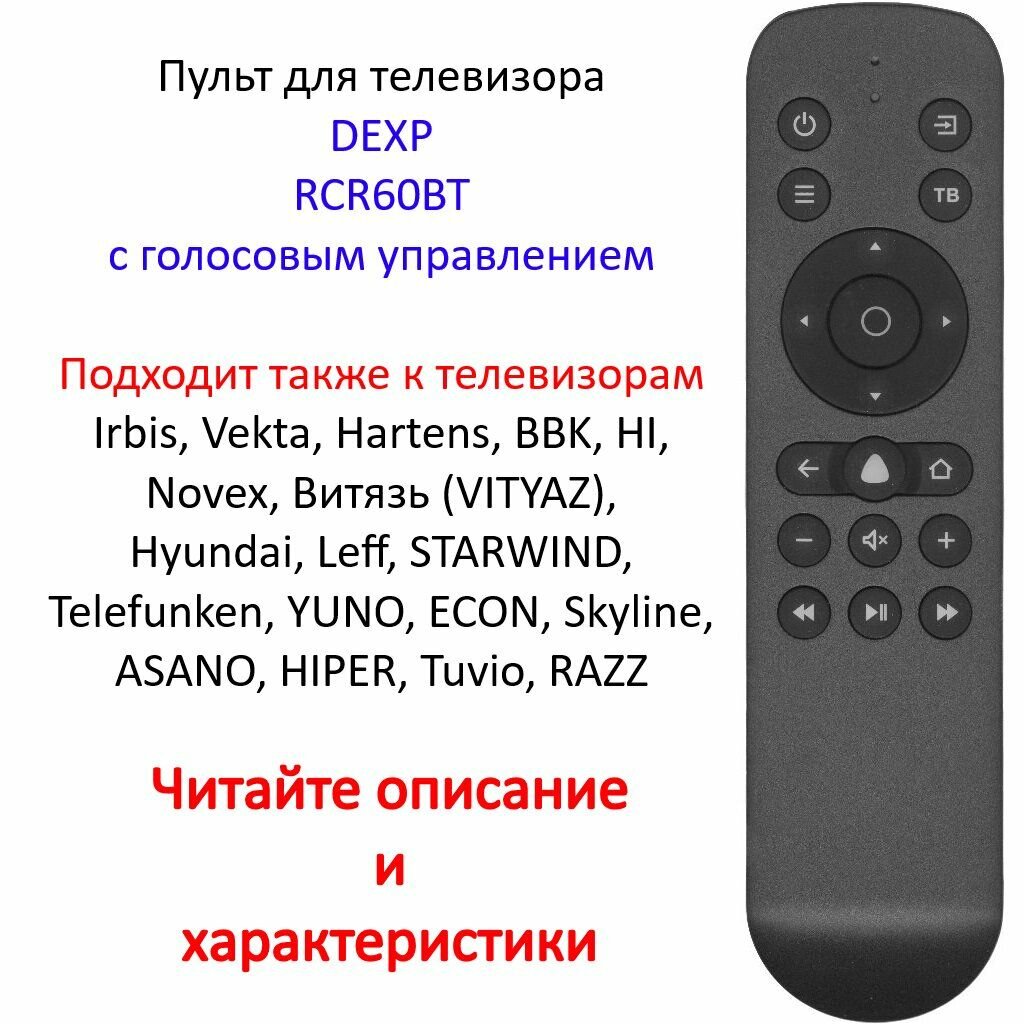 Пульт для DEXP RCR60BT с голосовым управлением для телевизора Smart TV Яндекс TV
