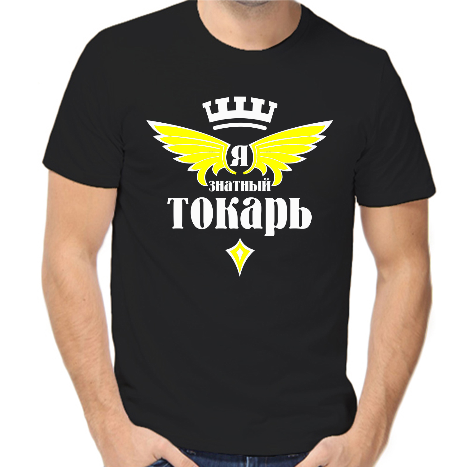 Футболка я знатый токарь