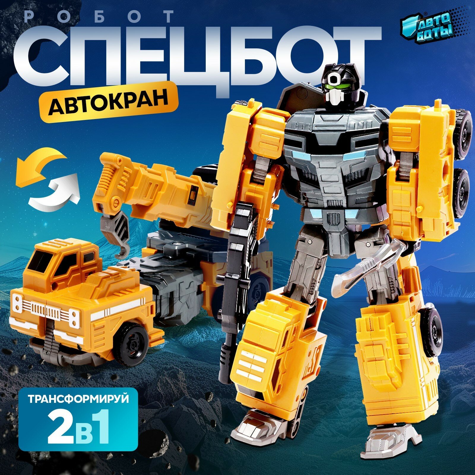 Робот автоботы "Автокран", трансформируется, собирается в 1 робота из 7 машин