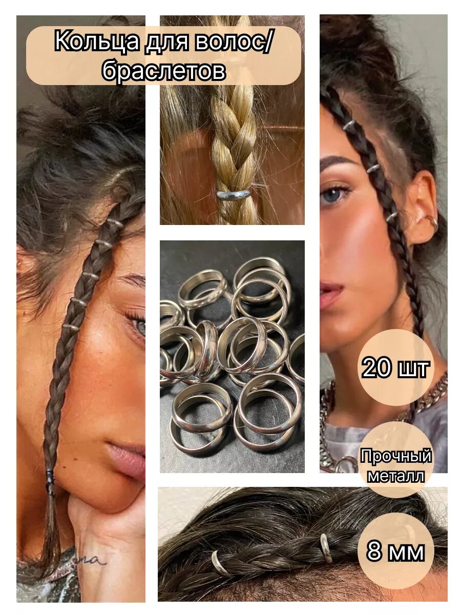 Кольца бусины для волос