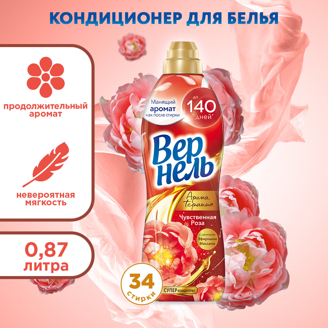 Кондиционер для белья Вернель Арома Чувственная роза 0,87 л, ополаскиватель для стирки