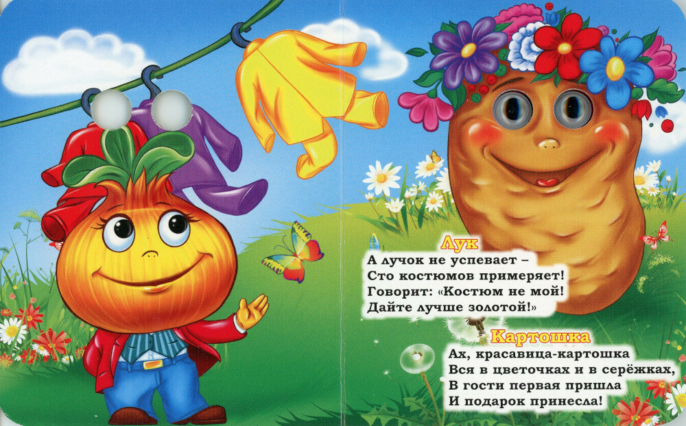 Овощи: книжка с глазками. Панасюк И. С. Учитель — фото 1