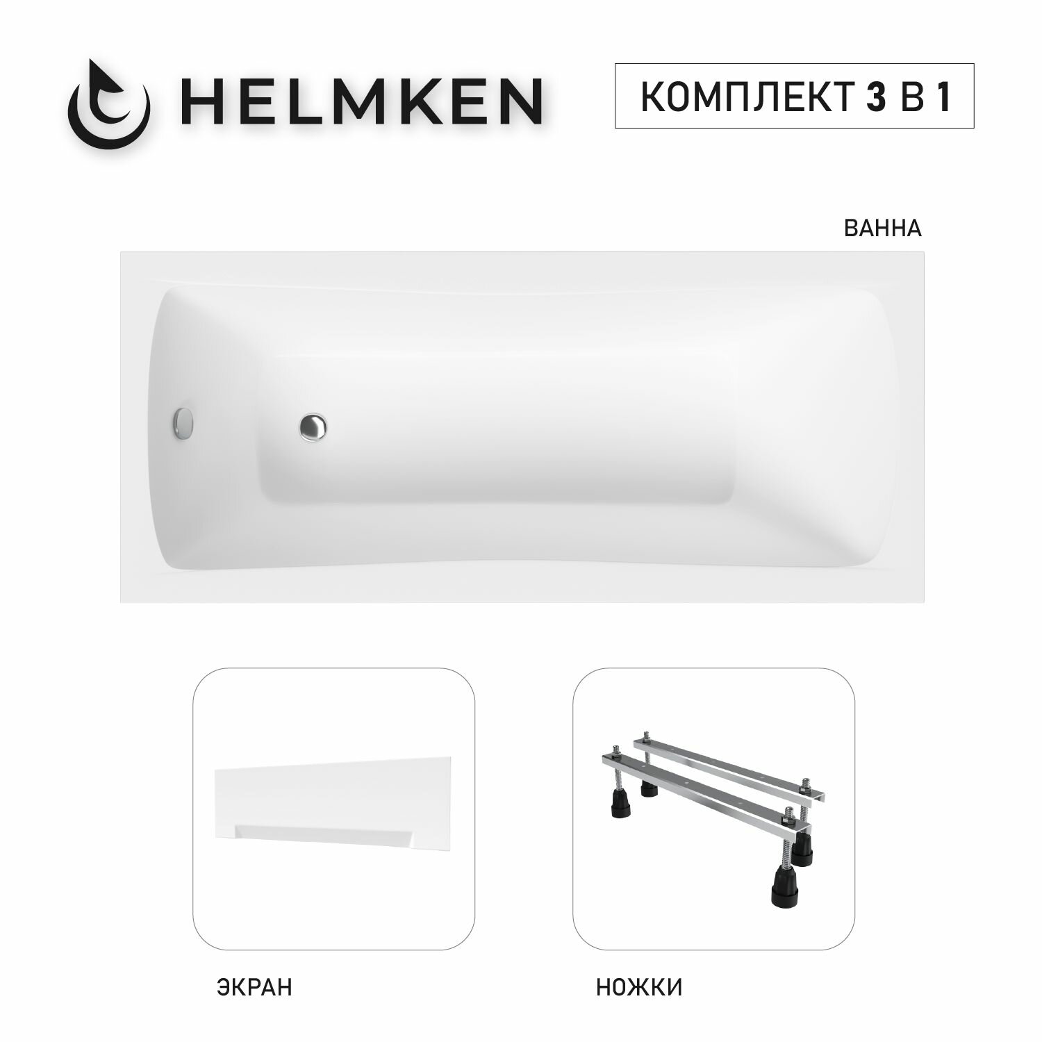 Ванна акриловая 140х70 Helmken Luna комплект 3 в 1: прямоугольная ванна, ножки, лицевой экран белого цвета