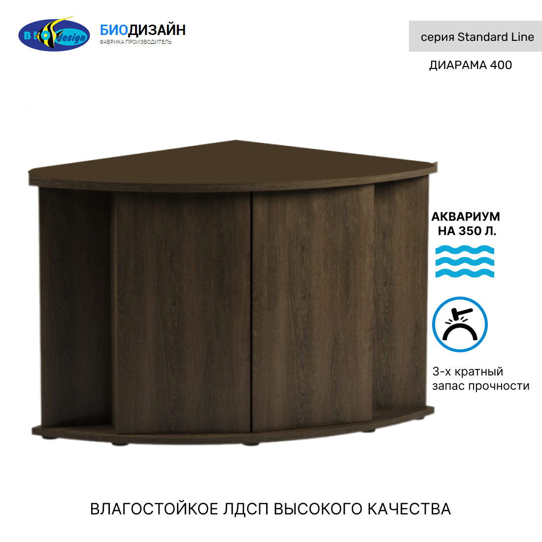 Тумба под аквариум Biodesign диарама 400 (золотой орех) ЛДСП 91*91*82 см.