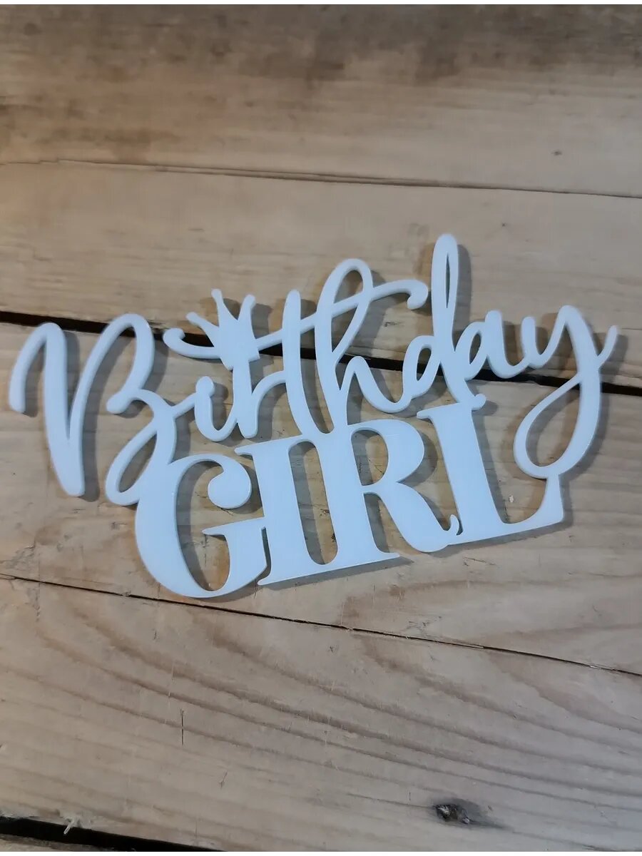 Топпер для торта Белый акрил для девочки