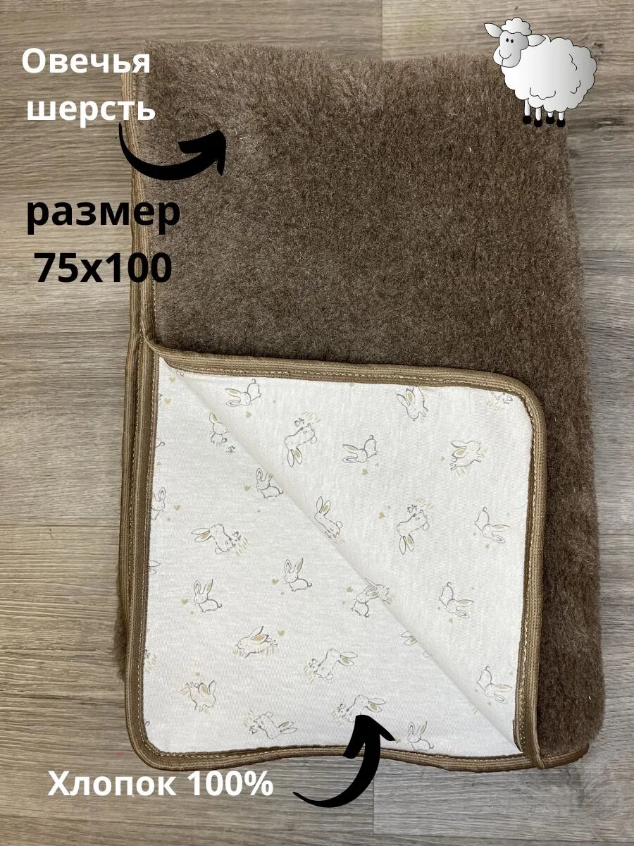 Плед детский из овечьей шерсти