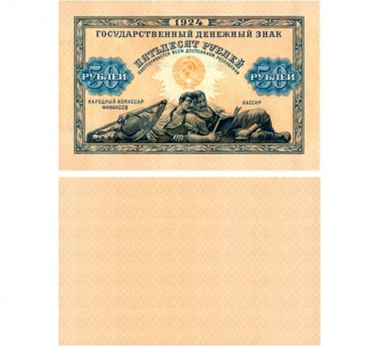 Проект 50 рублей 1924 СССР, сувенирная копия, банкноты и купюры редкие коллекционные