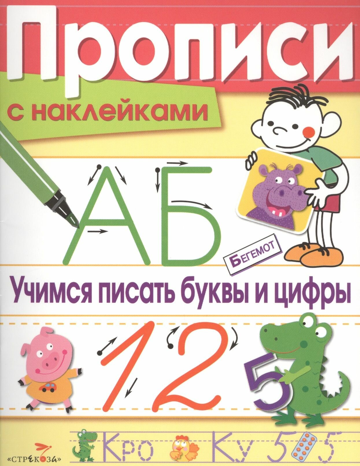 Учимся писать буквы и цифры