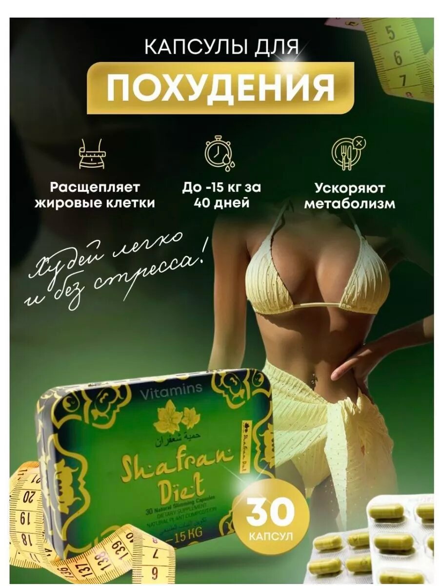 Капсулы для похудения жиросжигатель