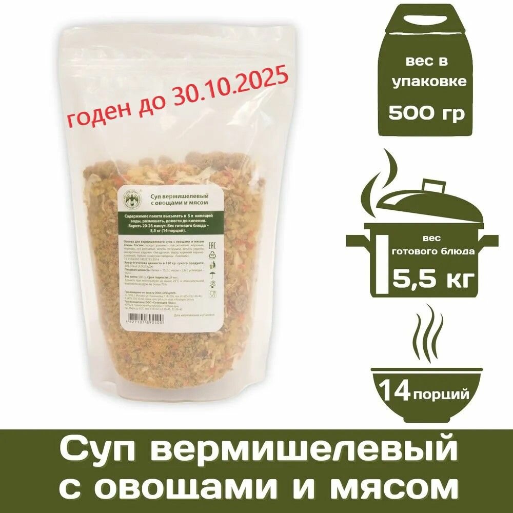 Суп вермишелевый с овощами и мясом спецпит 500 г