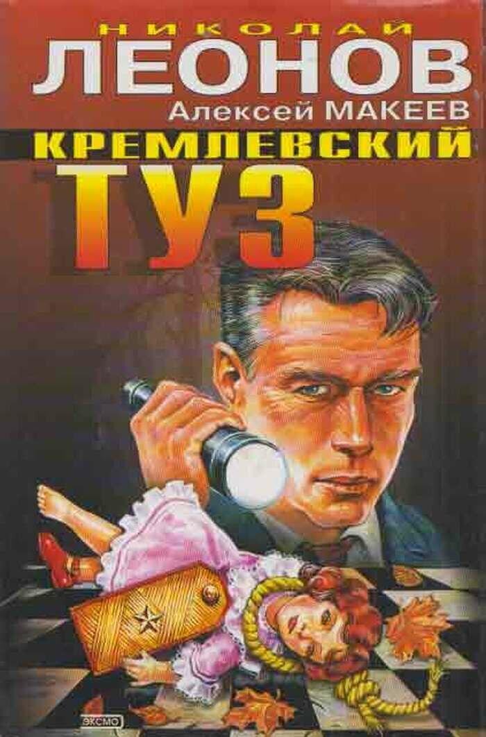 Кремлевский туз