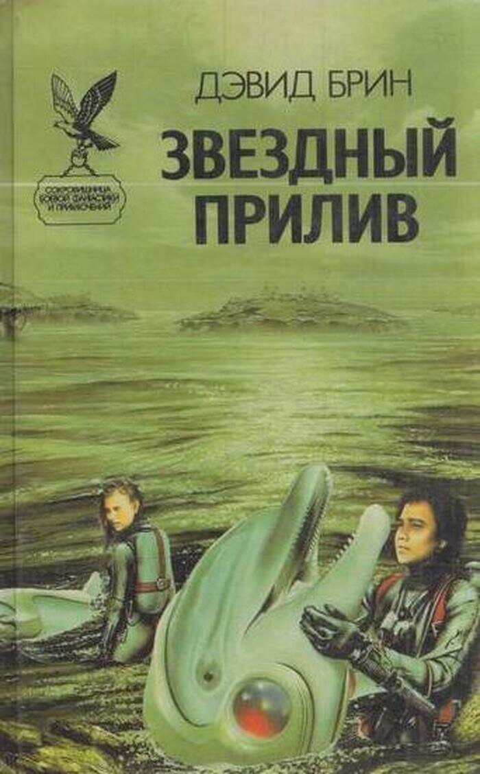 Звездный прилив