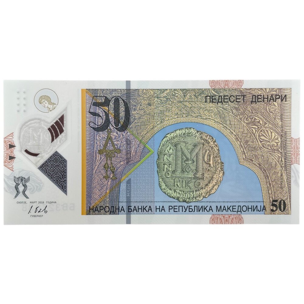 Македония 50 денаров 2018 г. (Серия БВ)