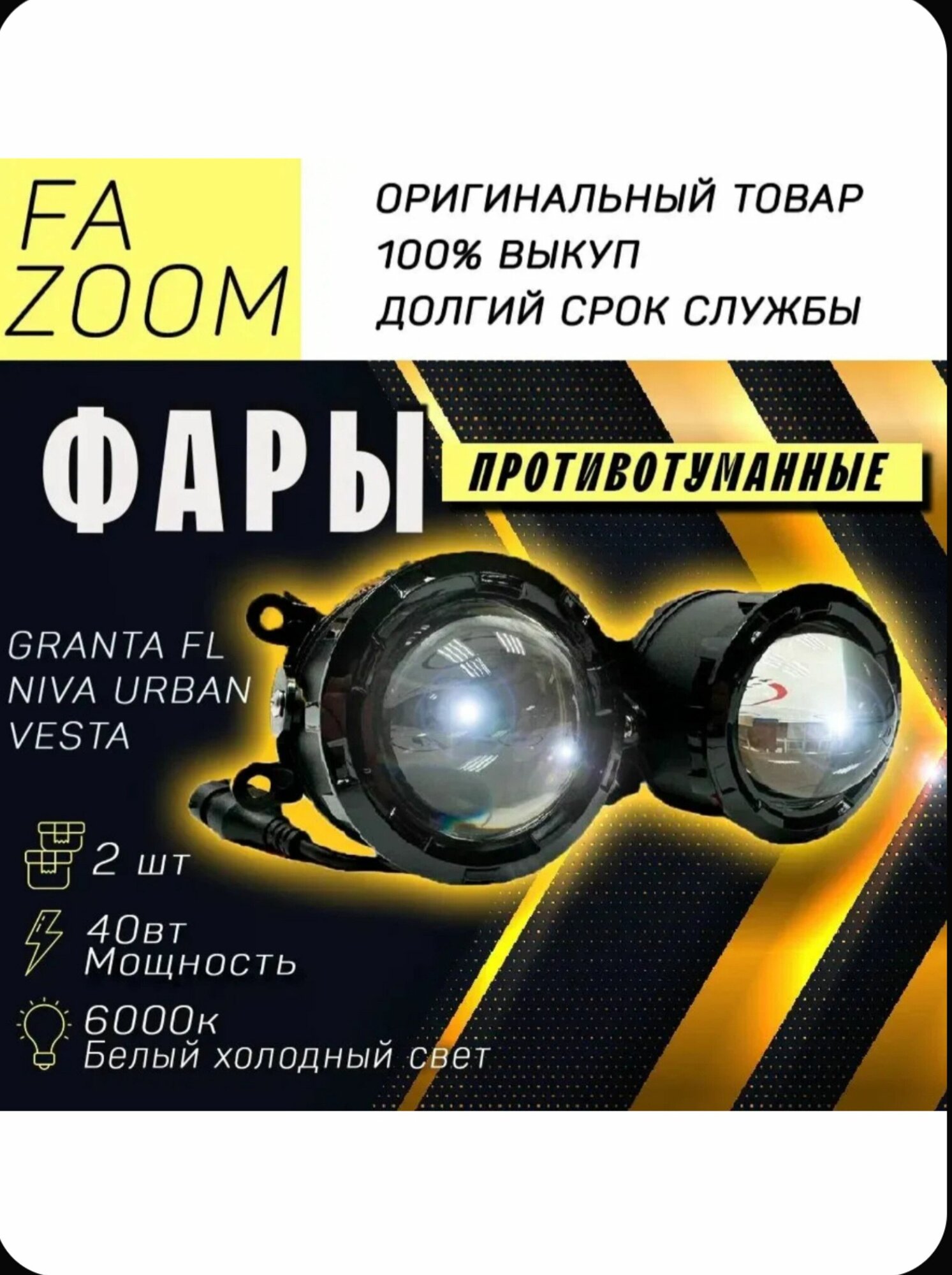 Противотуманные фары линза для Лада веста Гранта ФЛ 35w FAZOOM