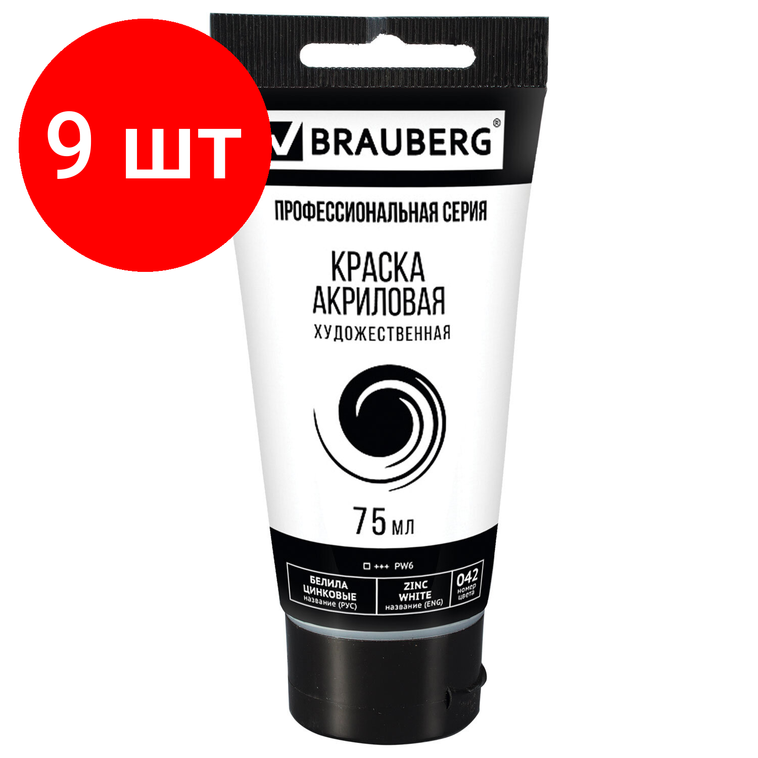 Комплект 9 шт, Краска акриловая художественная BRAUBERG ART CLASSIC, туба 75 мл, белила цинковые, 191587