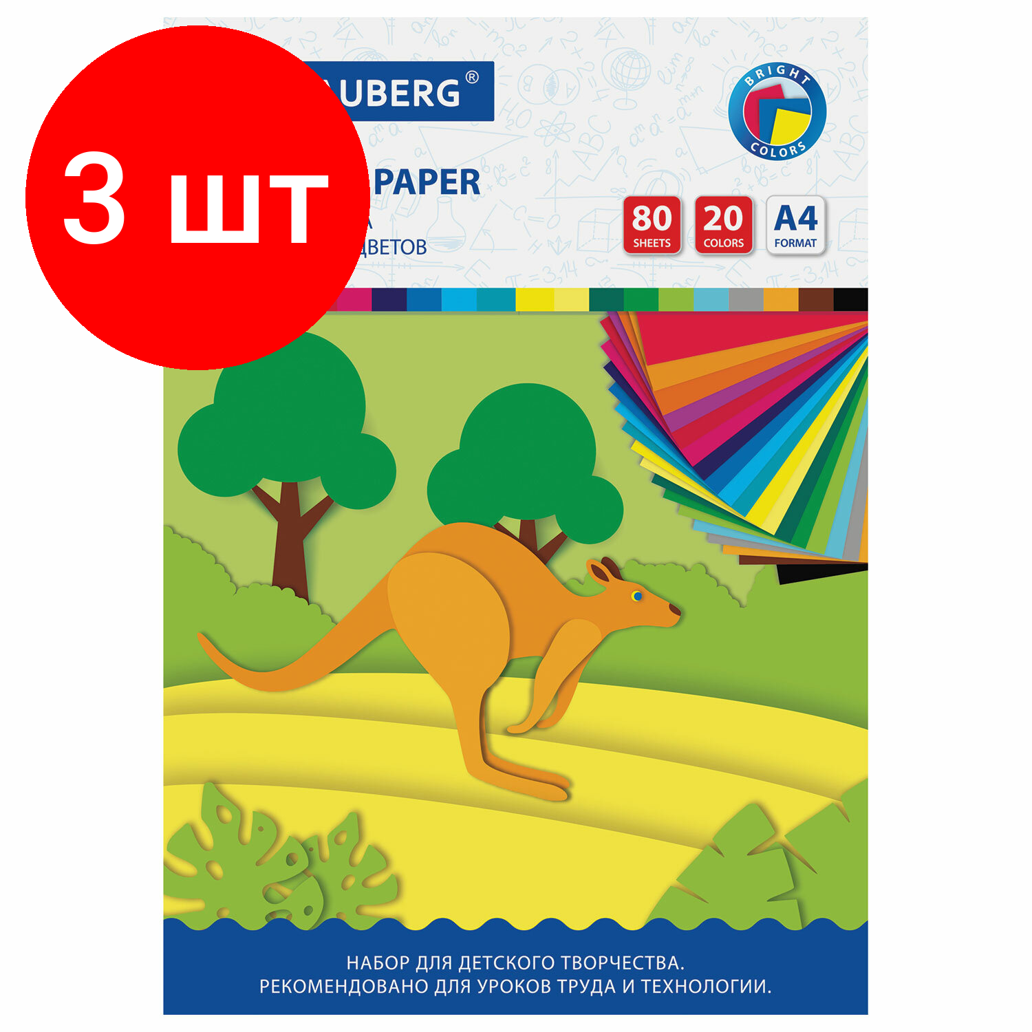 Комплект 3 шт, Цветная бумага А4 офсетная, 80 листов 20 цветов, в папке, BRAUBERG, 200х290 мм, "Кенгуру", 113539
