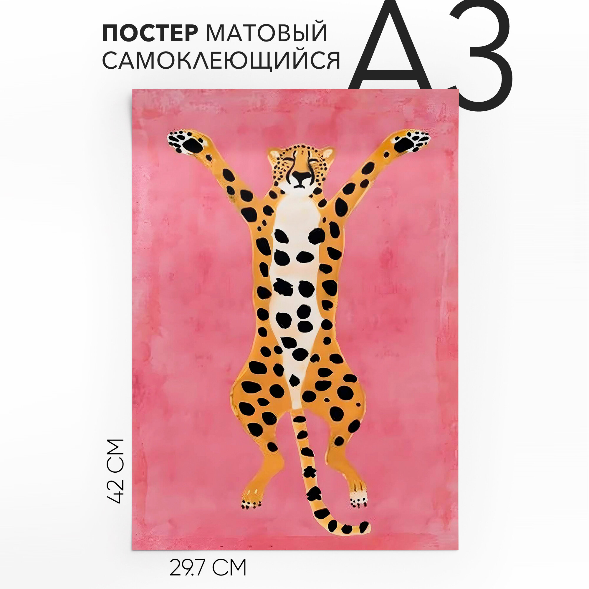 Постер на стену, детский самоклеящийся A3 Леопард, влагостойкий, для декора