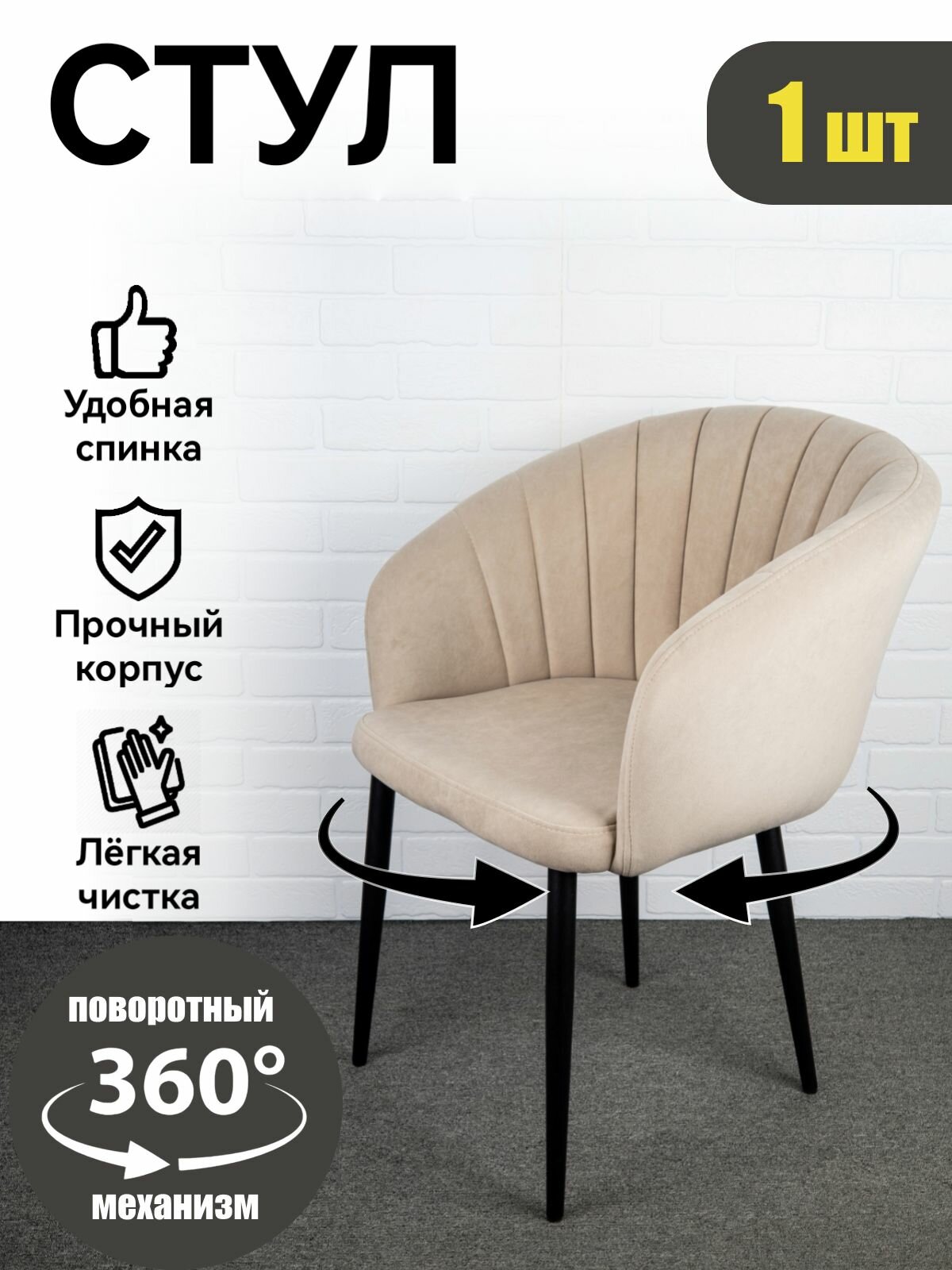 Azzurro mebel Стул для кухни поворотный 1шт мягкий со спинкой