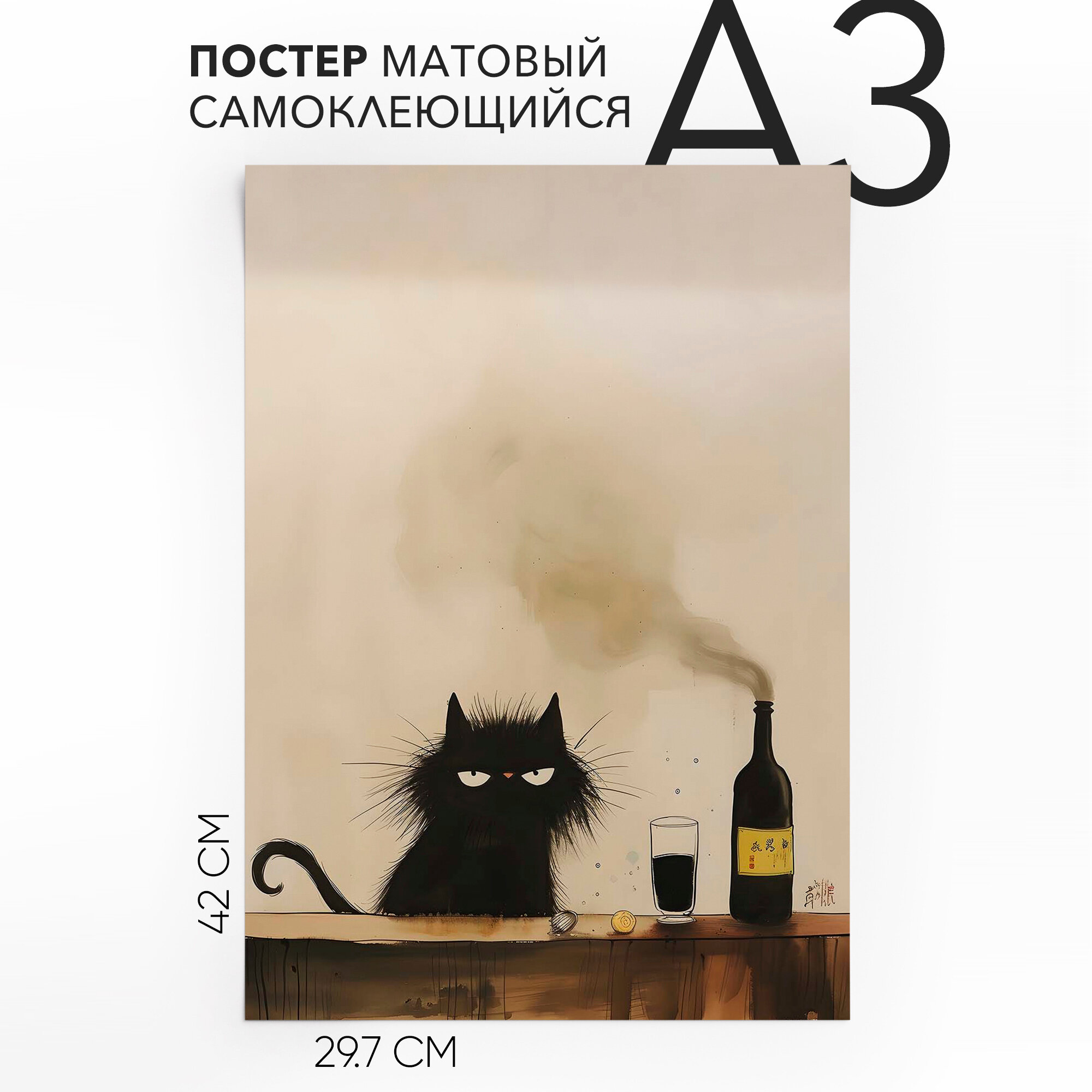 Интерьерные постеры на стену самоклеящийся A3 Черный кот пьет, влагостойкий, для декора
