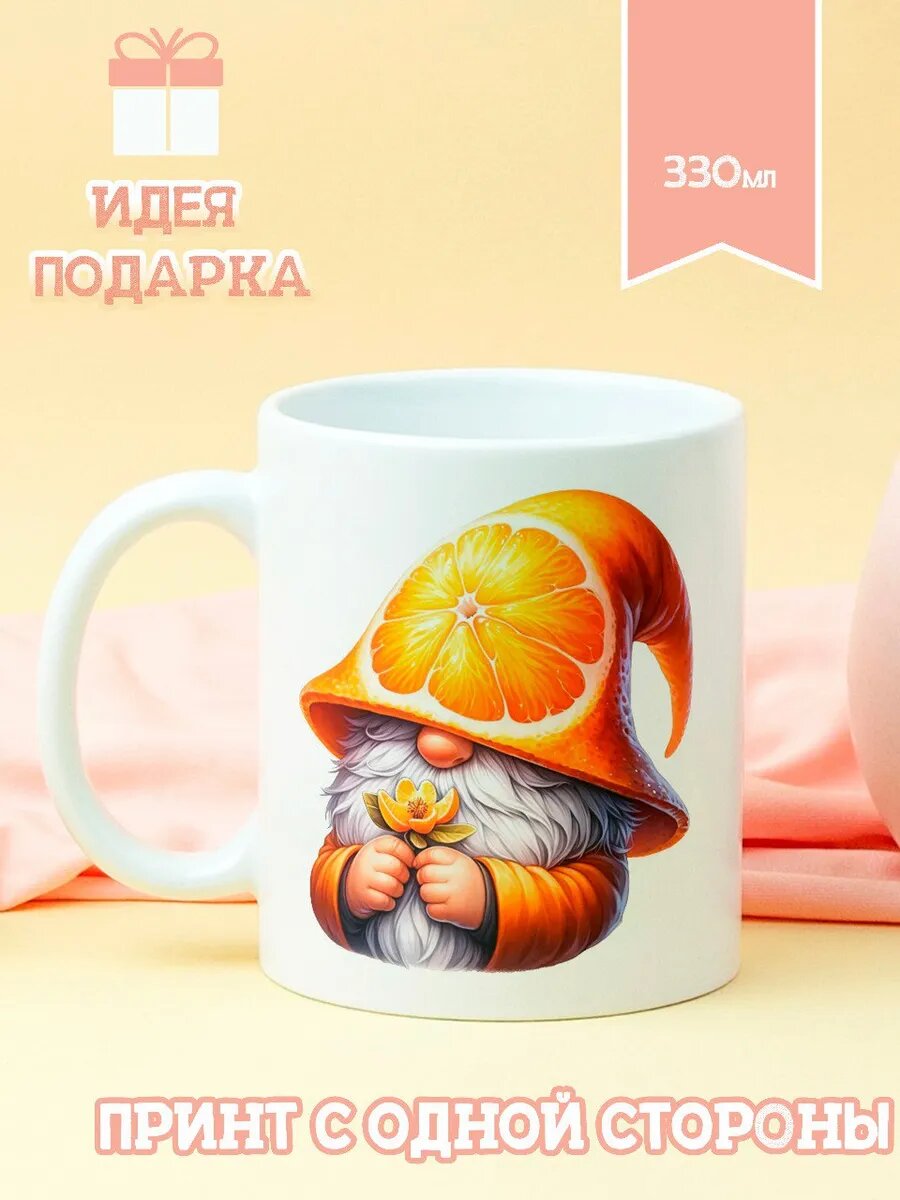 Кружка гномик апельсин