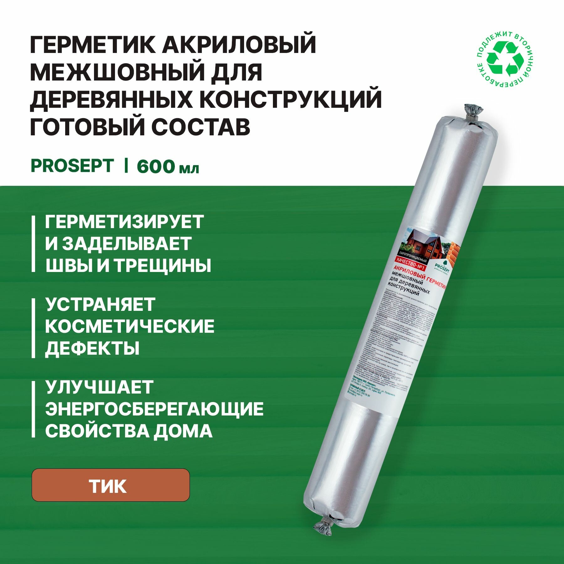 Герметик акриловый межшовный Prosept (600мл) тик