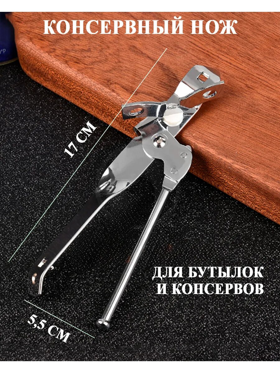 Открывашка для консервов консервный нож