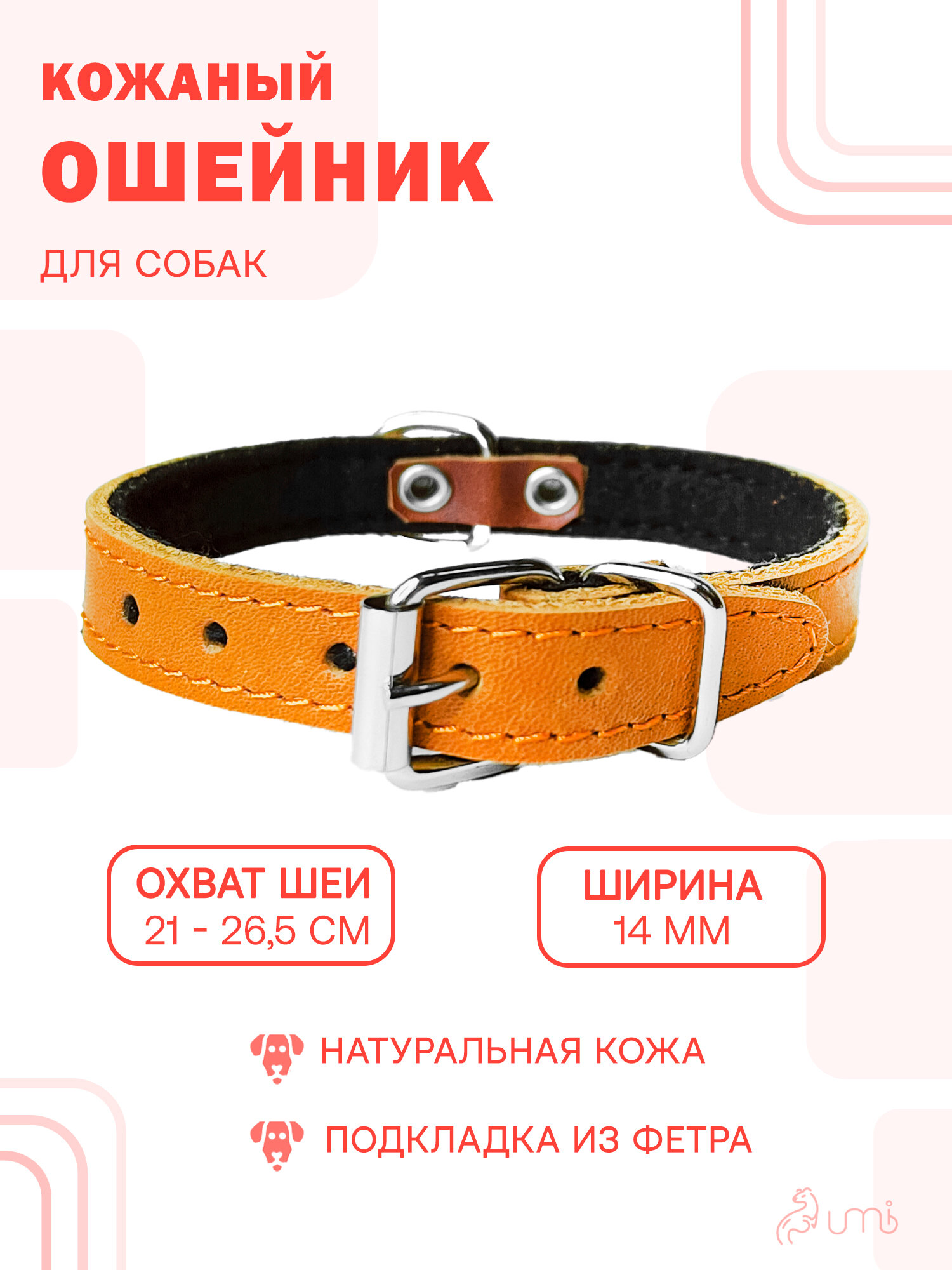 Кожаный ошейник (обхват шеи 21-26,5 см.) на фетре для небольших щенков и маленьких собак / Бежевый