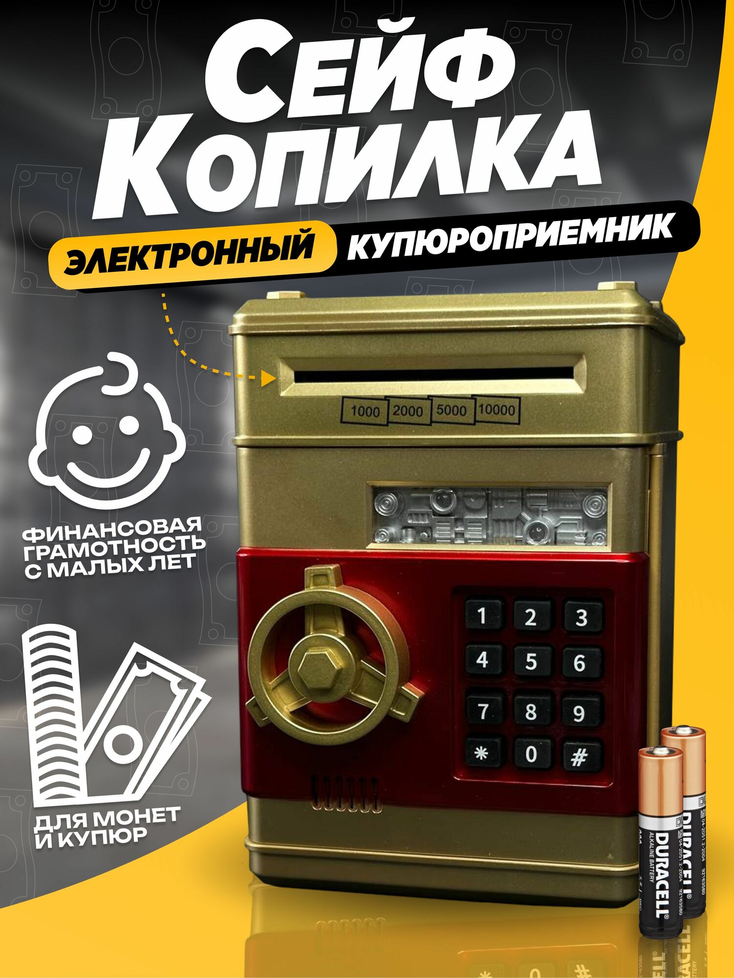 Сейф копилка детская для денег электронная BLACK HOLDING/ C кодовым замком и купюроприемником / Интерактивная игрушка банкомат для девочек, мальчиков