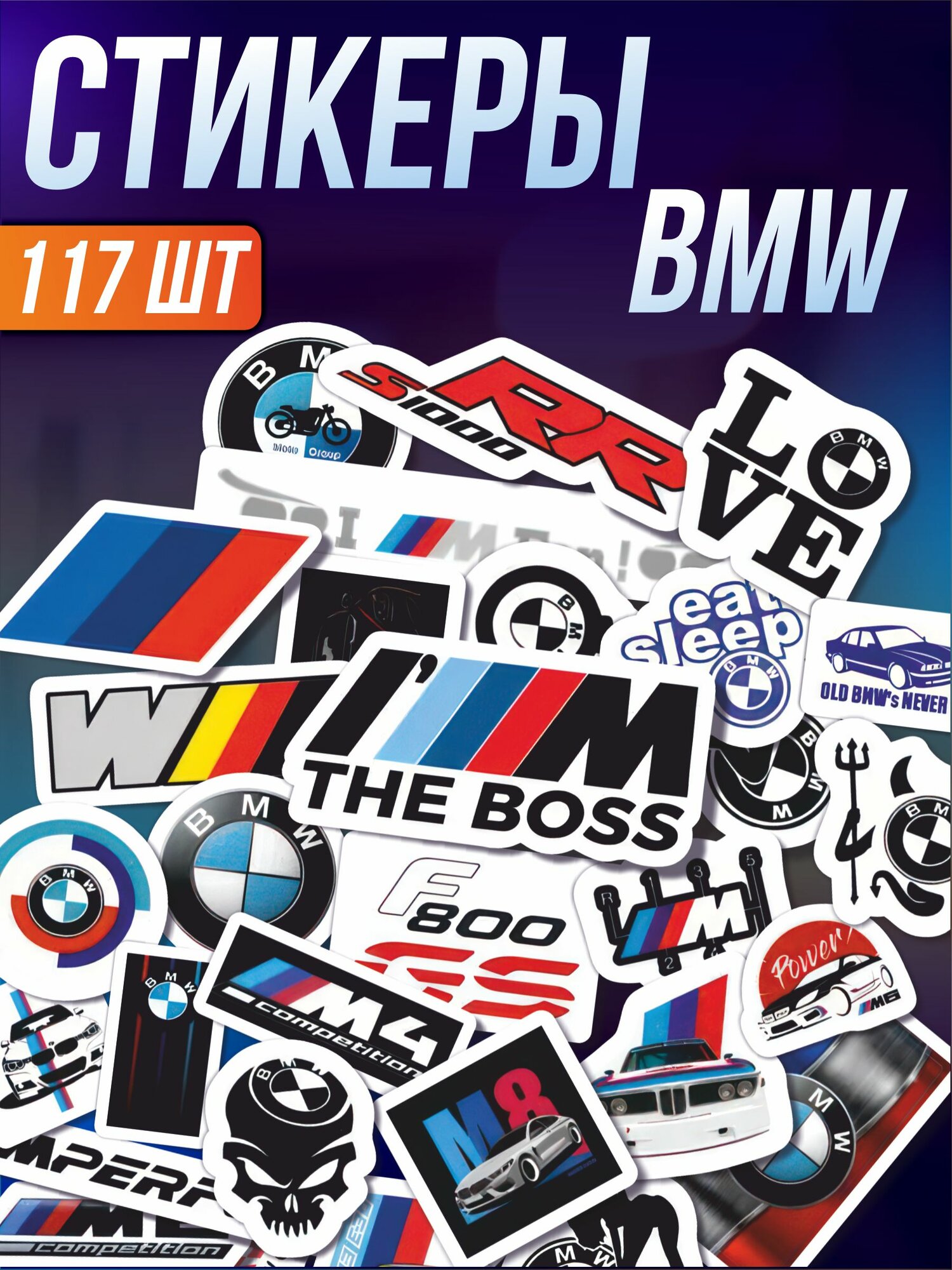 Стикерпак наклейки на телефон bmw бмв