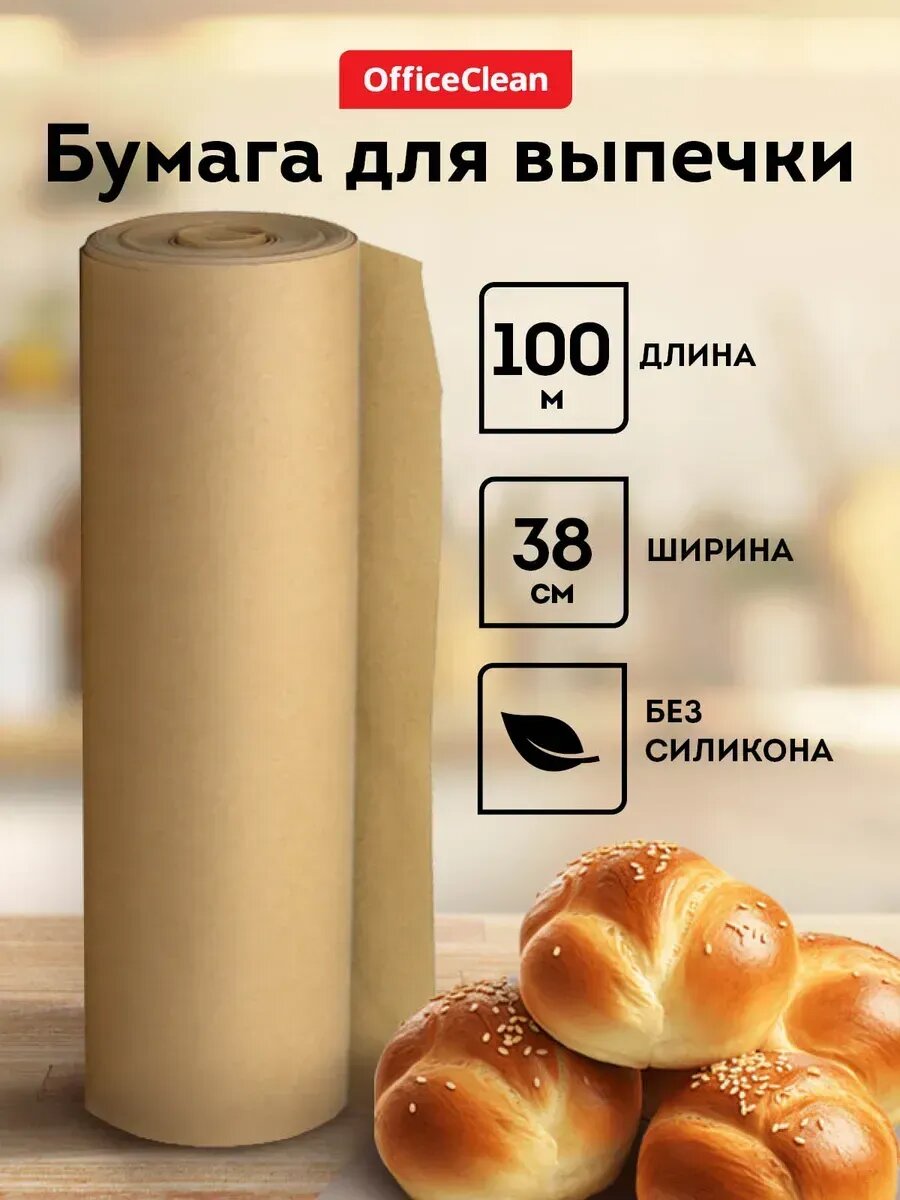 Бумага для выпечки без силикона пергаментная 100м пергамент